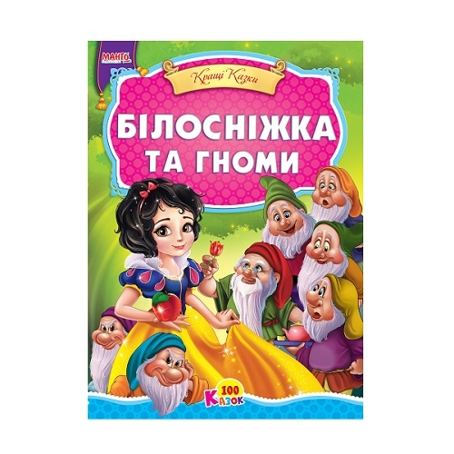 Книга, серія "Сто казок", apт.ils купити в Києві та Україні за ціною ...