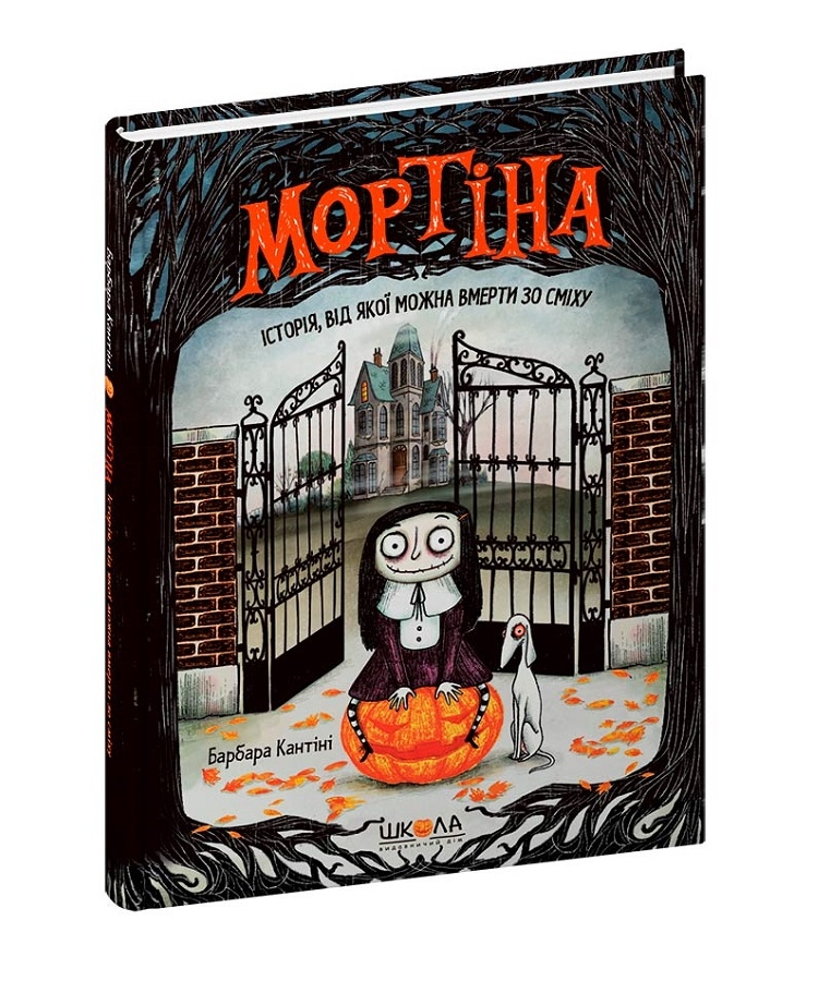 Книга, cepiя "Моpтiна", в асортименті купити в Києві та Україні за ...